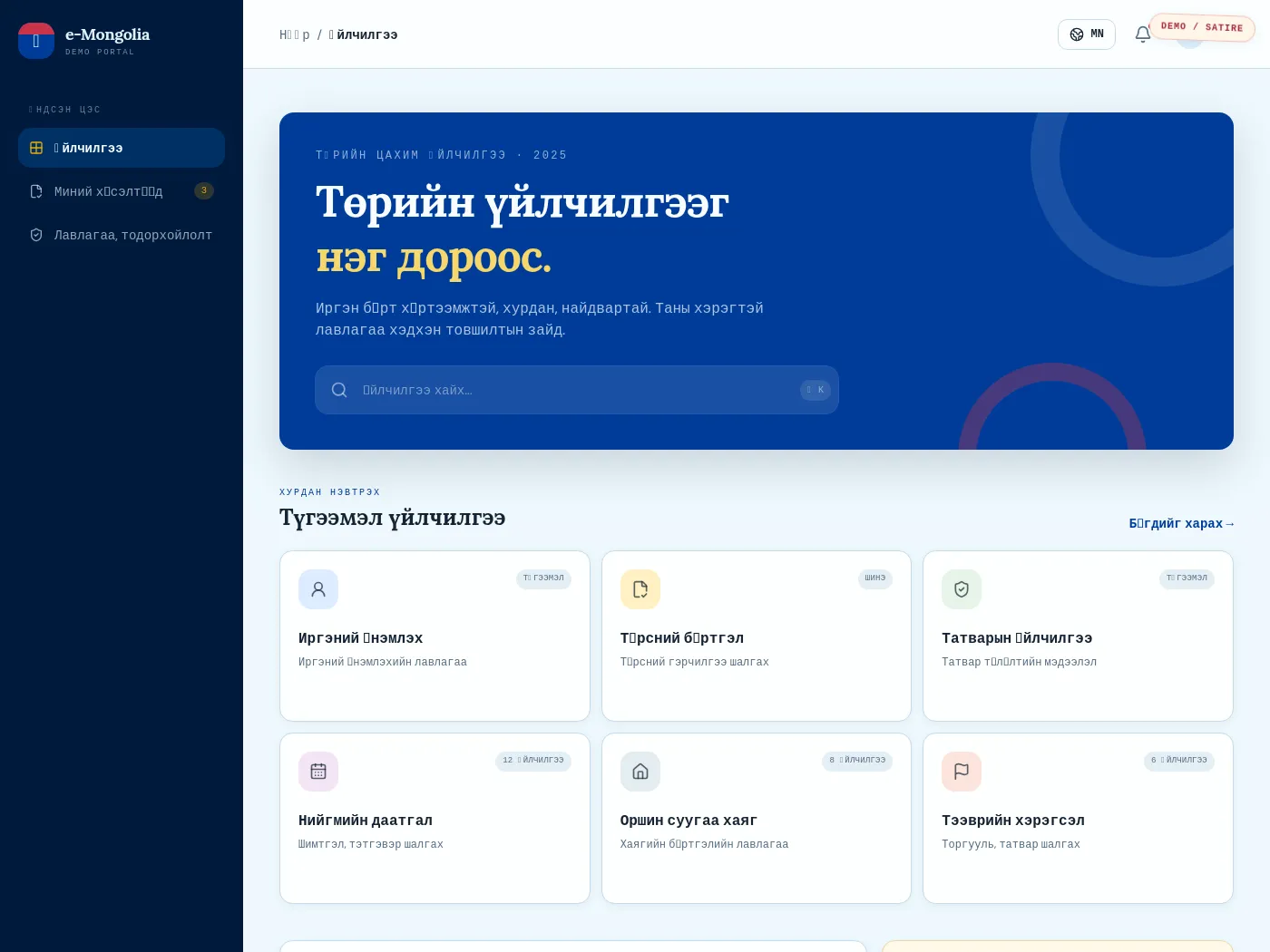 Mongolia Mock Portal