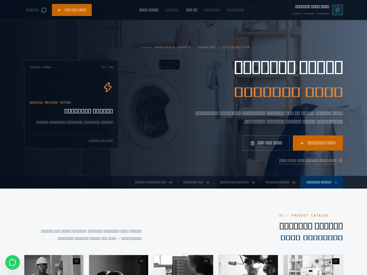 Saeid Tahhan Trading B2B Site