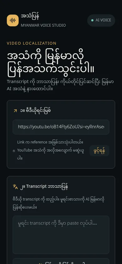 VoiceOver Myanmar Dubber