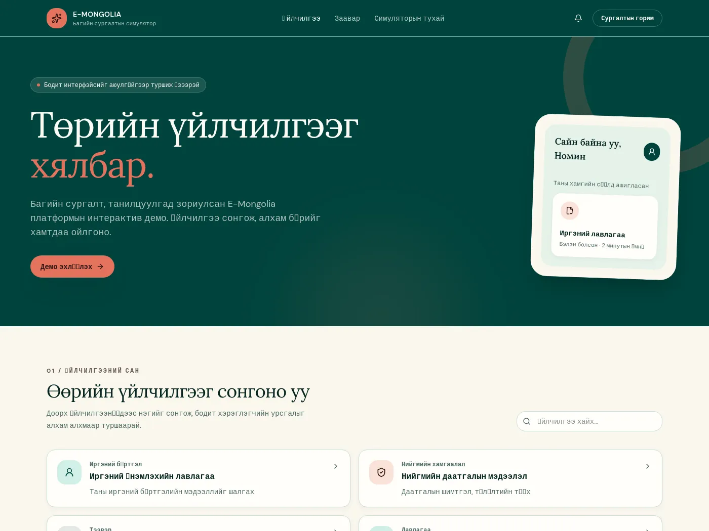 E-Gov Platform Simulator