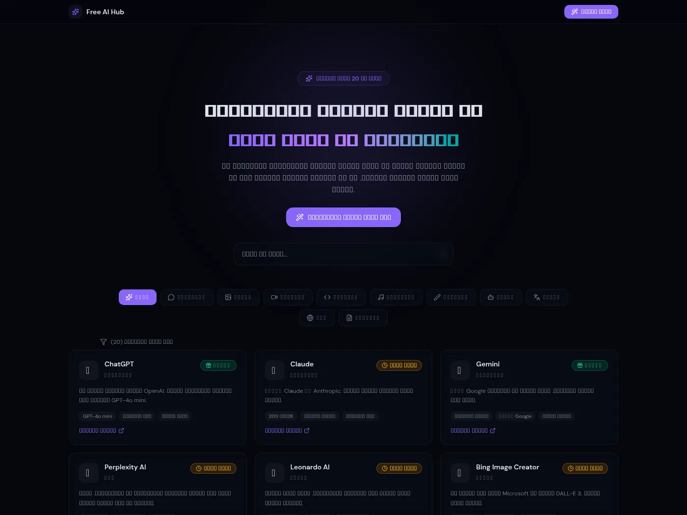 All-in-One Free AI Hub