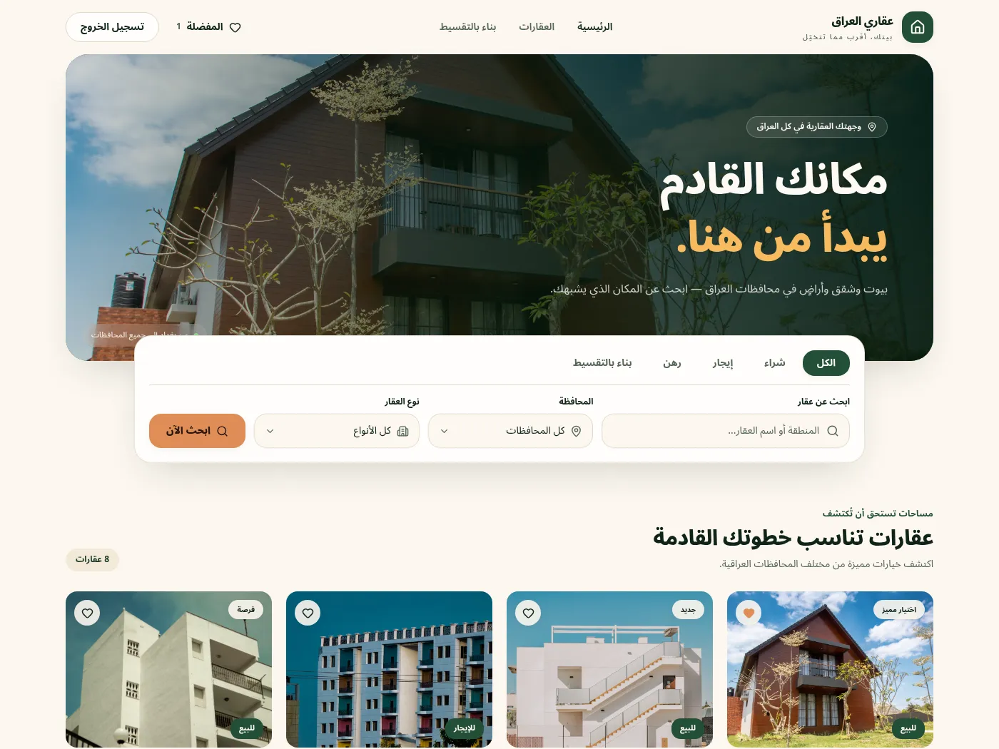 عقاري العراق