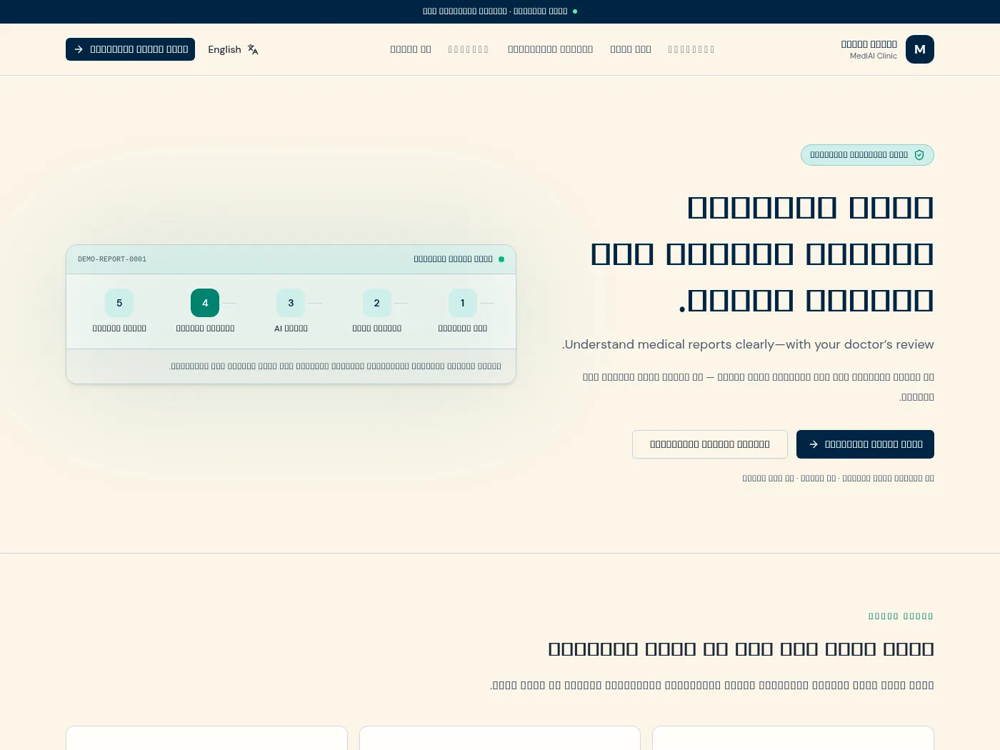 MediAI Clinic Sandbox