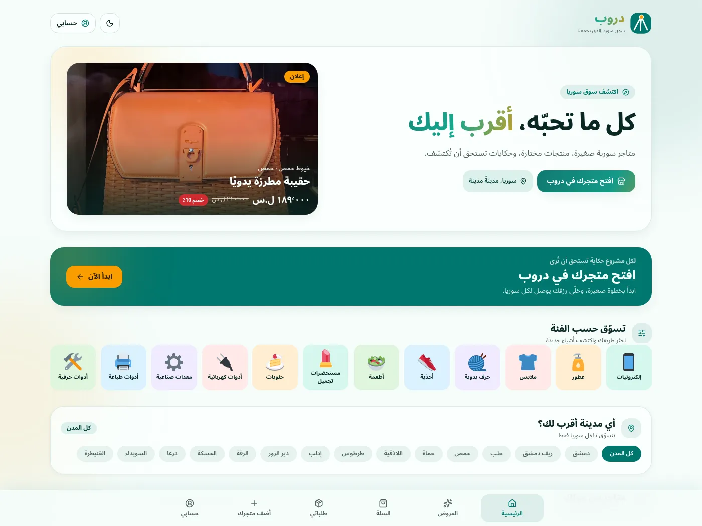 Durub Marketplace