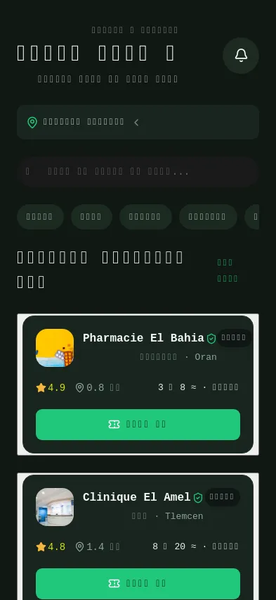 MAZAL Digital Queue App