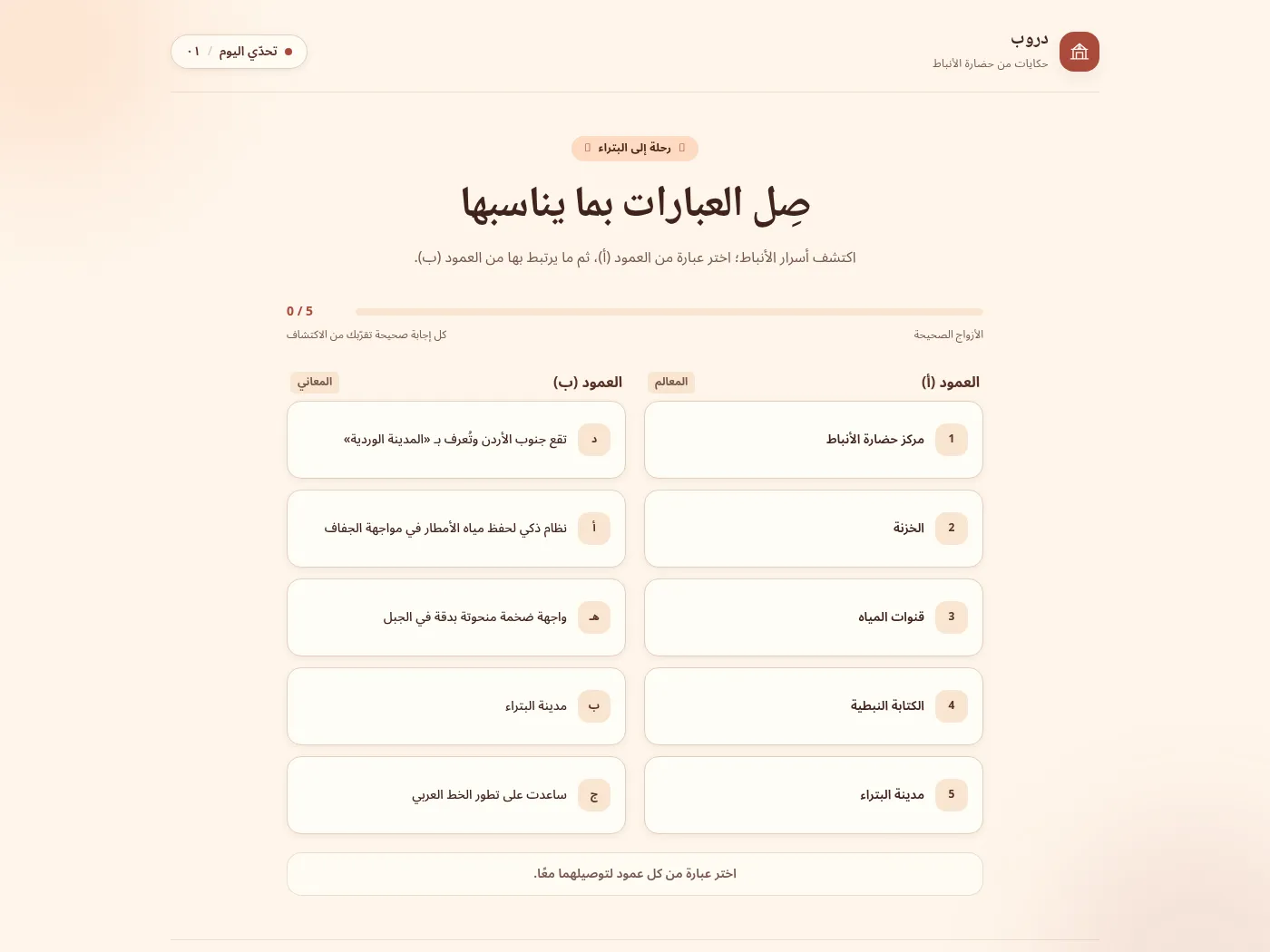 MatchMaster Arabic Quiz