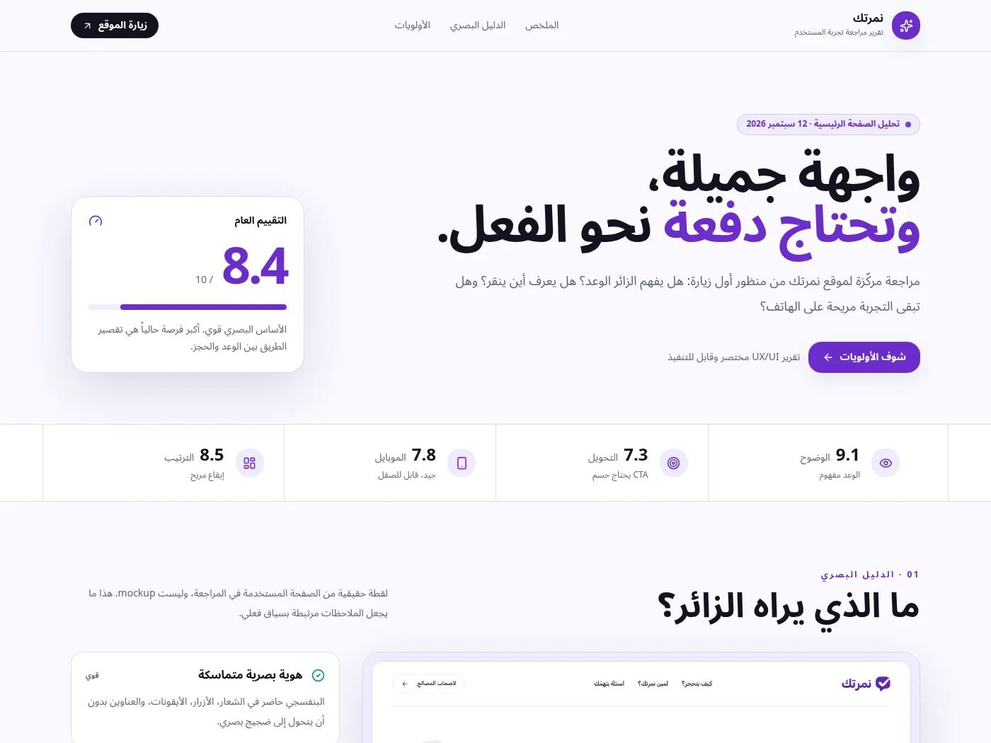 Nomretak UI Review