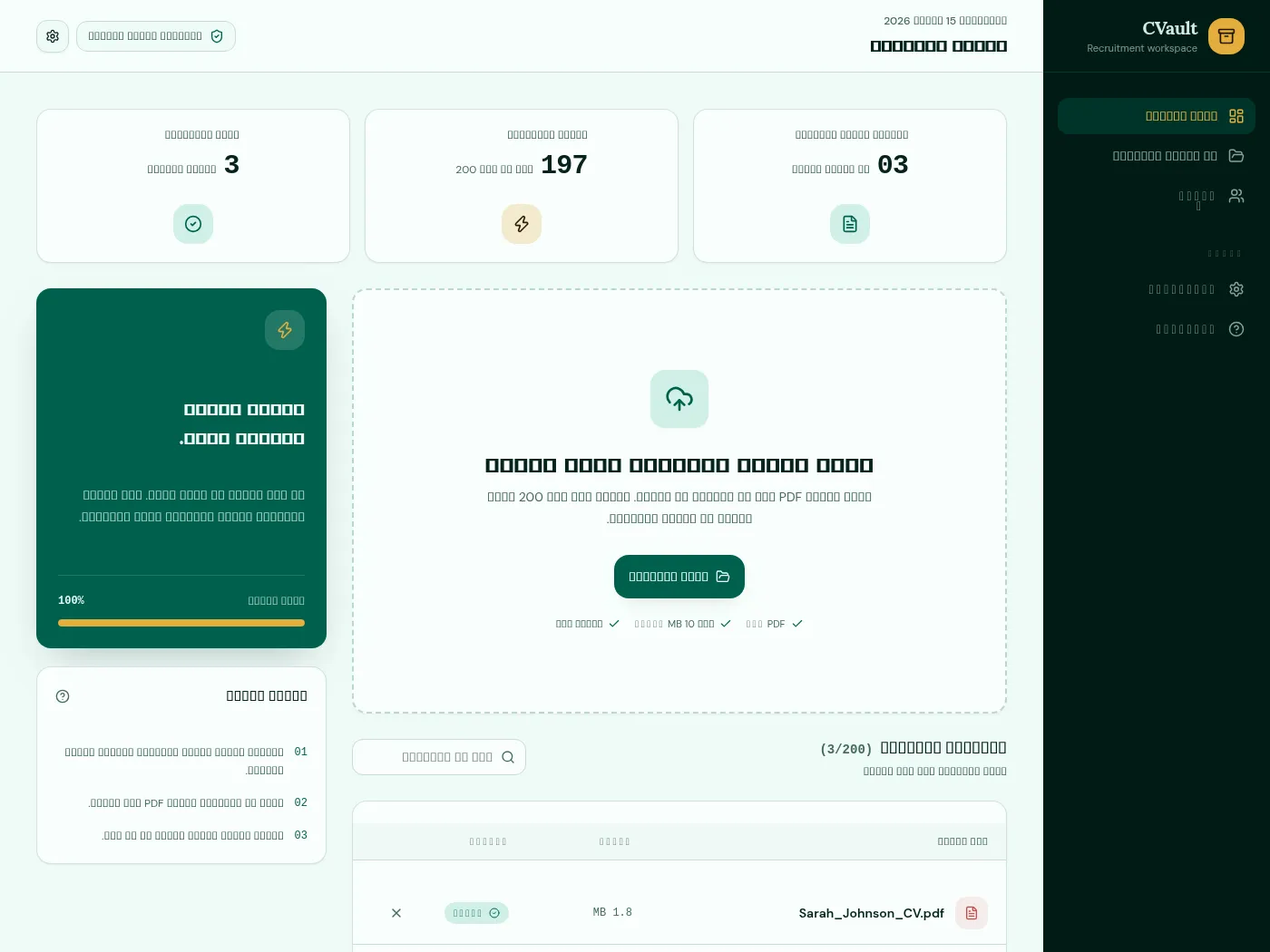 CV Bulk Uploader Platform