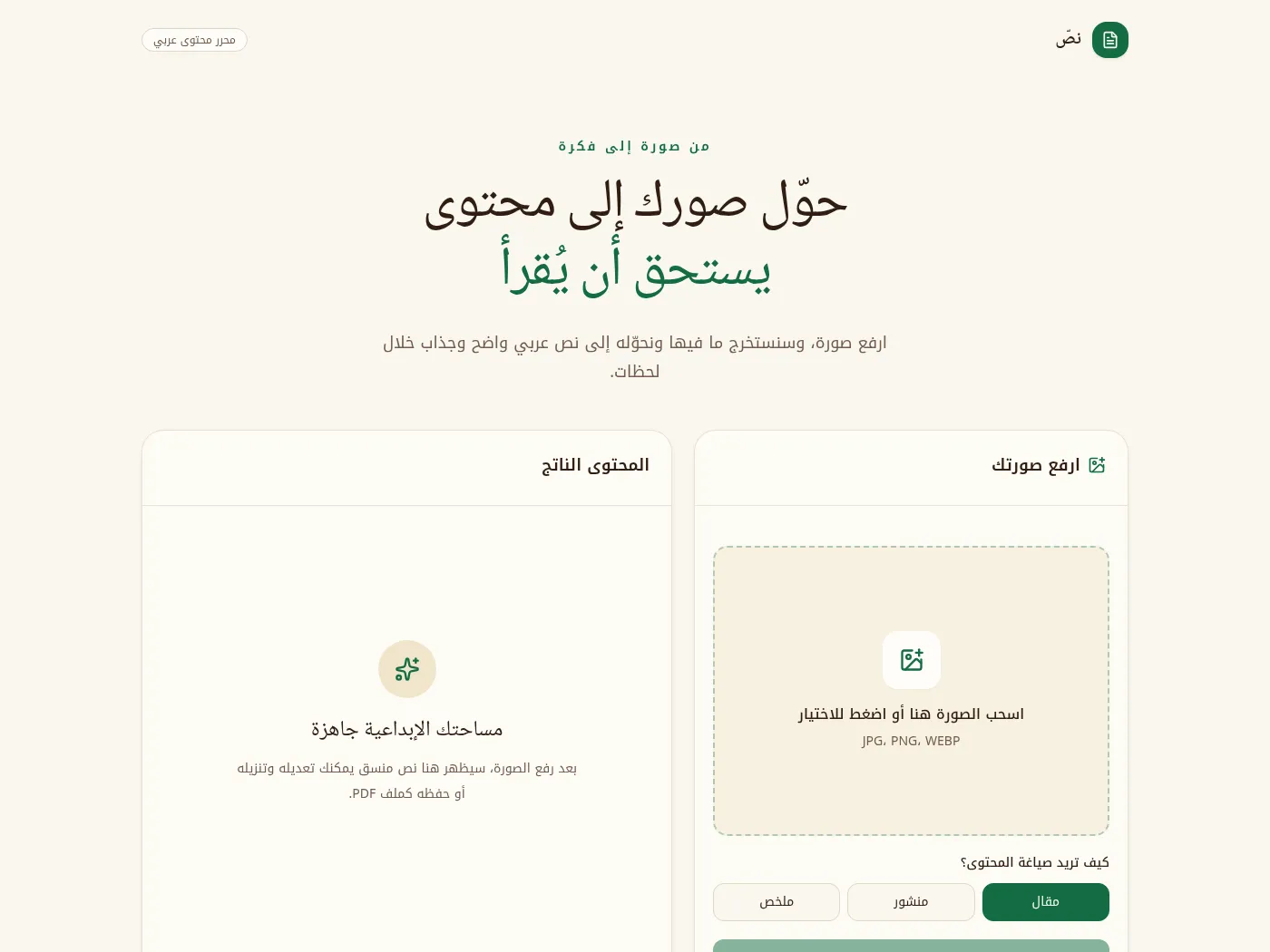 محرر محتوى الصور