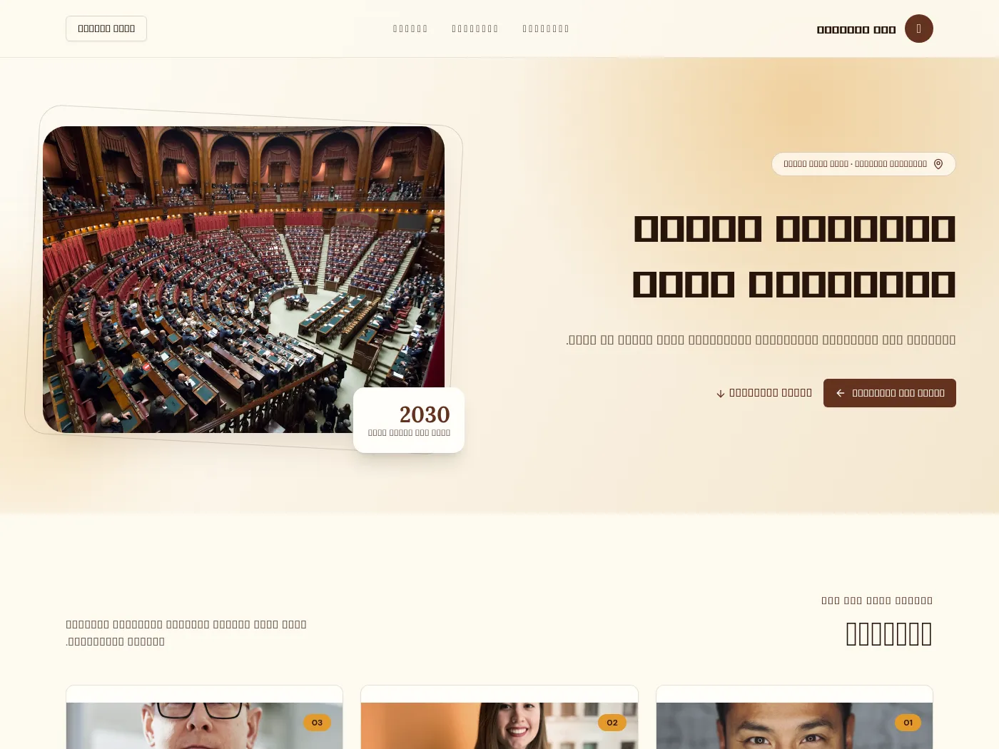 Election Info Portal