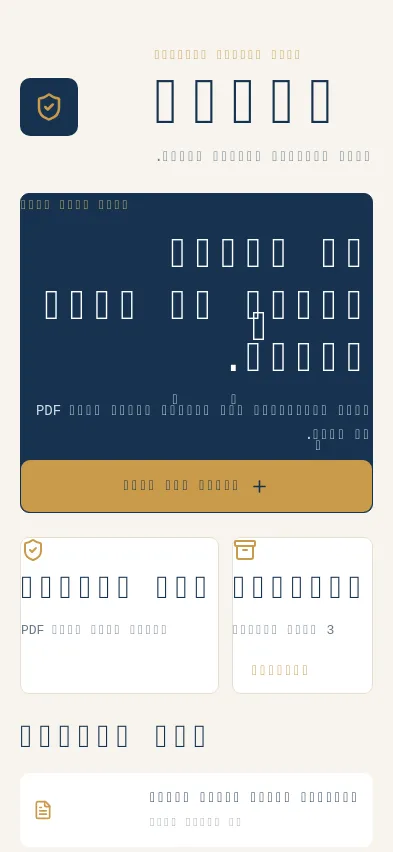 ميثاق Contract App