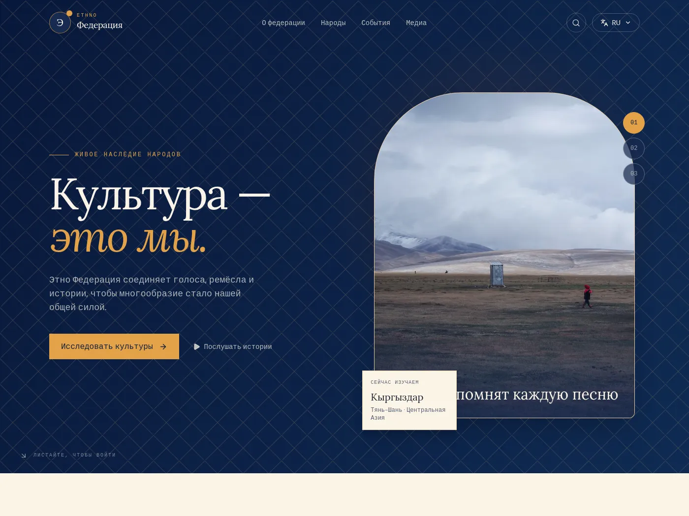 Ethno Federation Portal