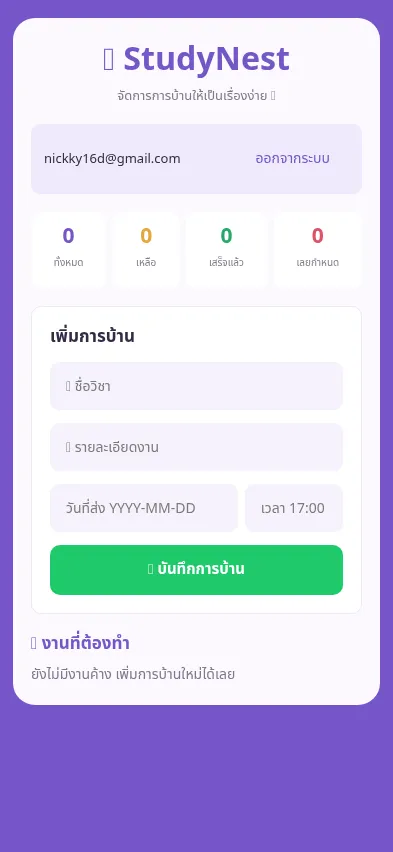 Organise Homework Mobile