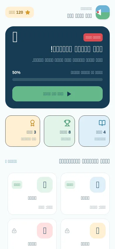 Baghdadi Learning App