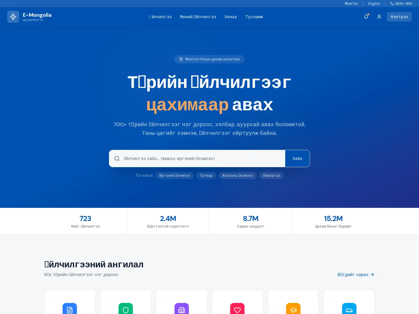 E-Mongolia Demo Platform