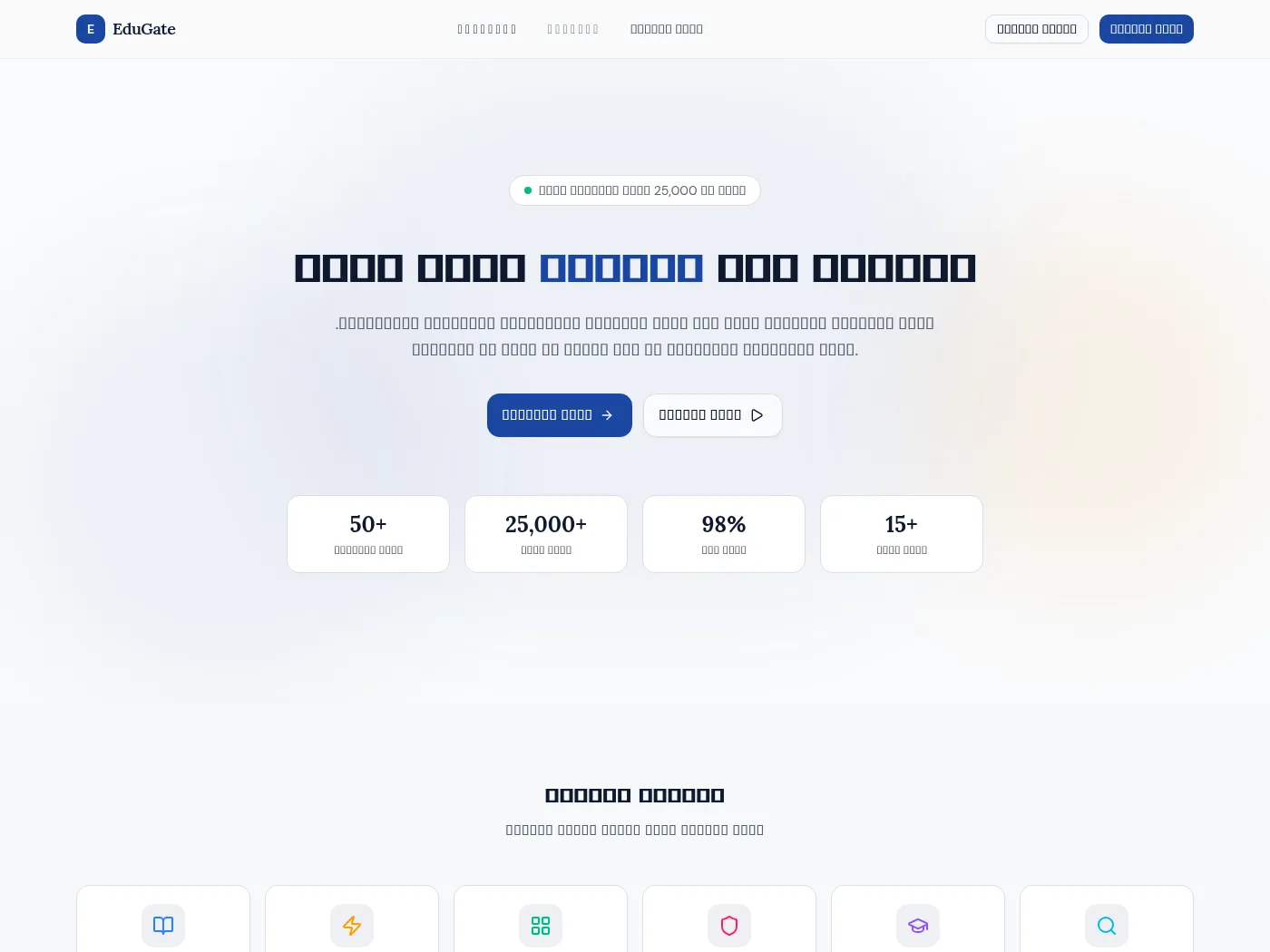 EduGate Platform