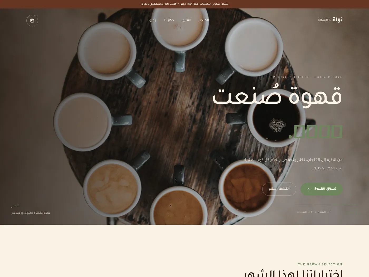 Nawah Specialty Coffee Hub