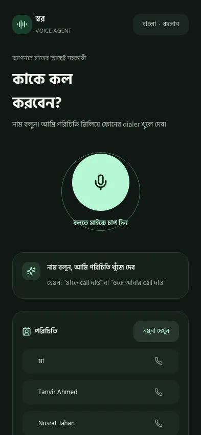 Voice AI Phone Agent
