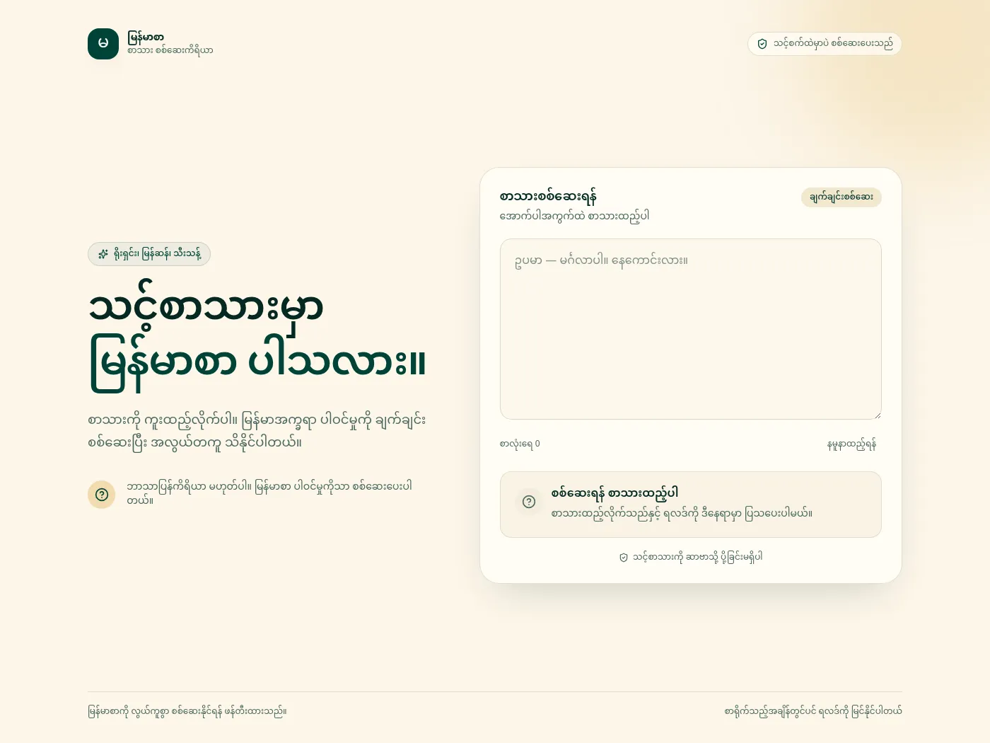Burmese Language Checker