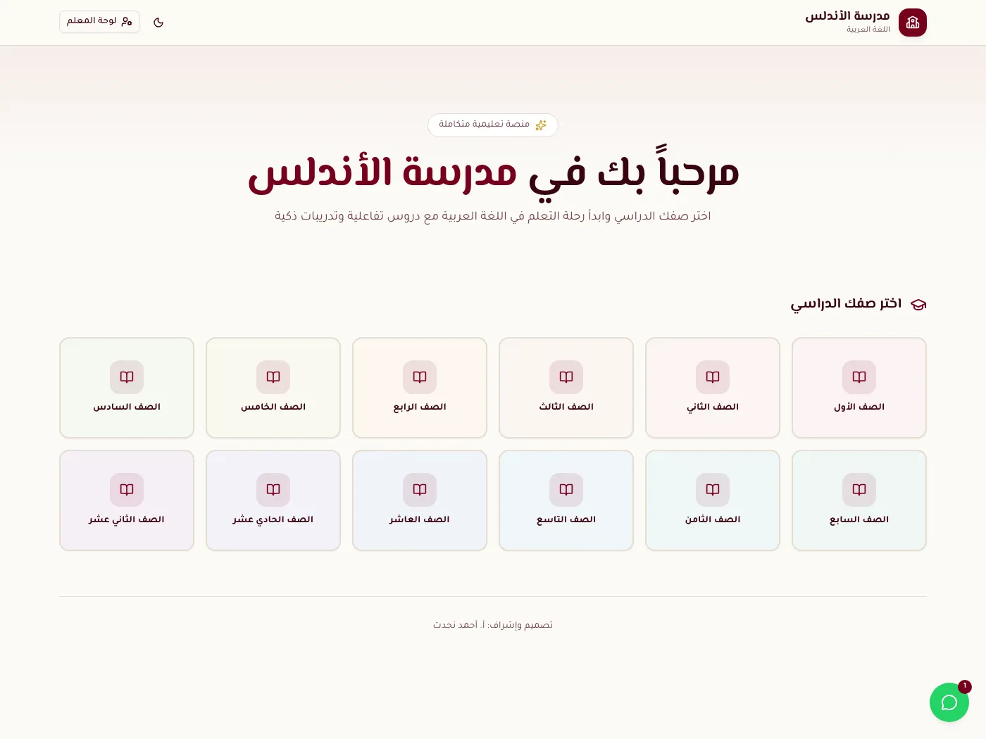 مدرسة الأندلس EduApp