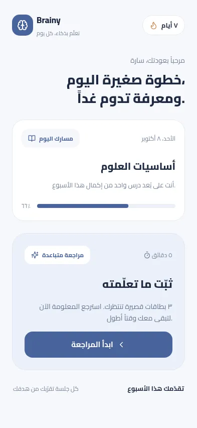 Brainy Learn Flow