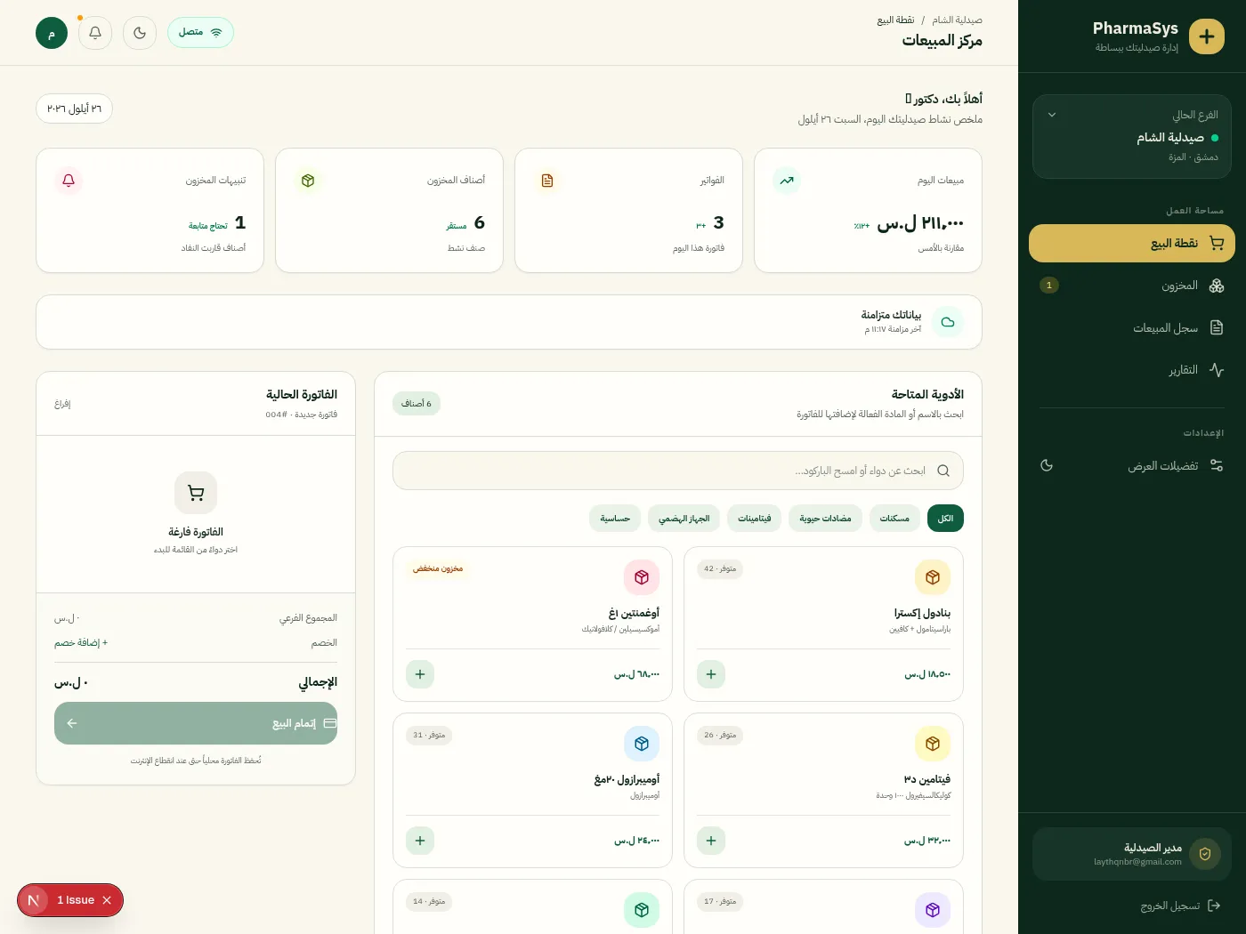 PharmaSync OS