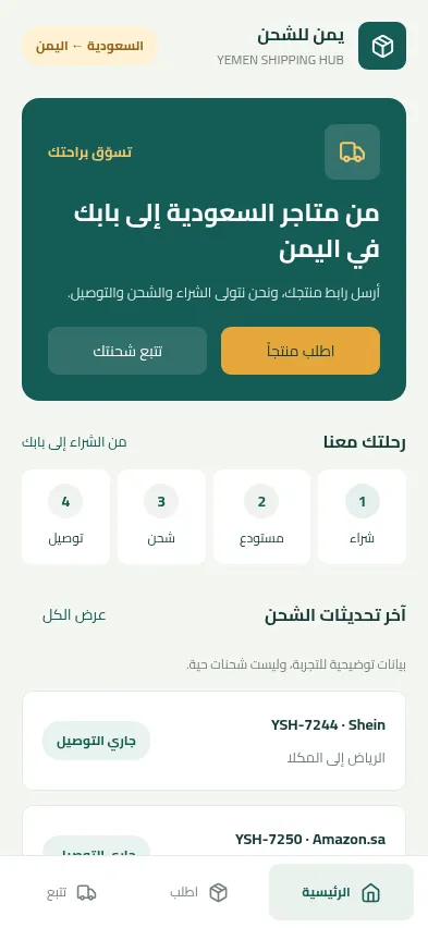 Yemen Shipping Hub
