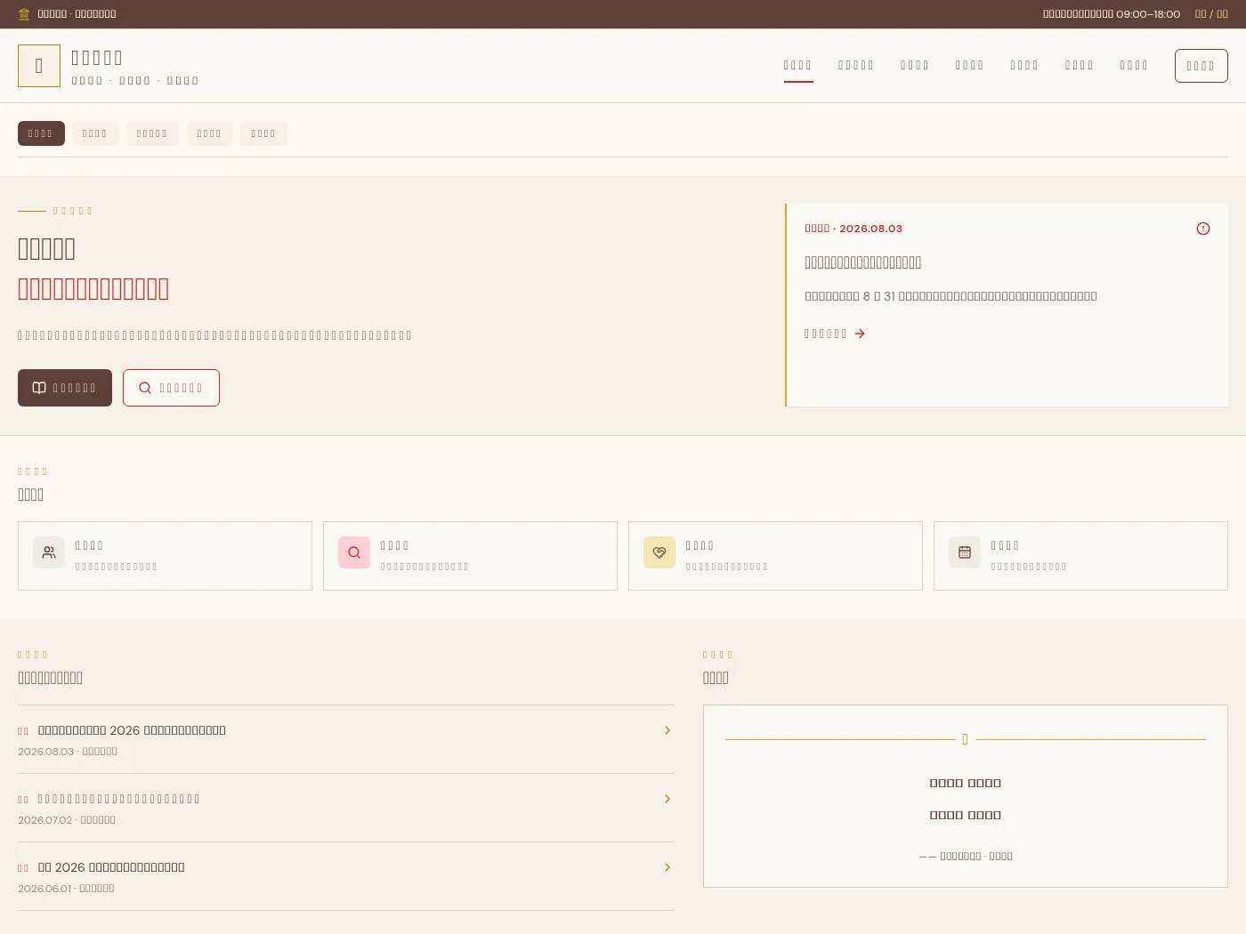 黎氏宗亲网 UI/UX