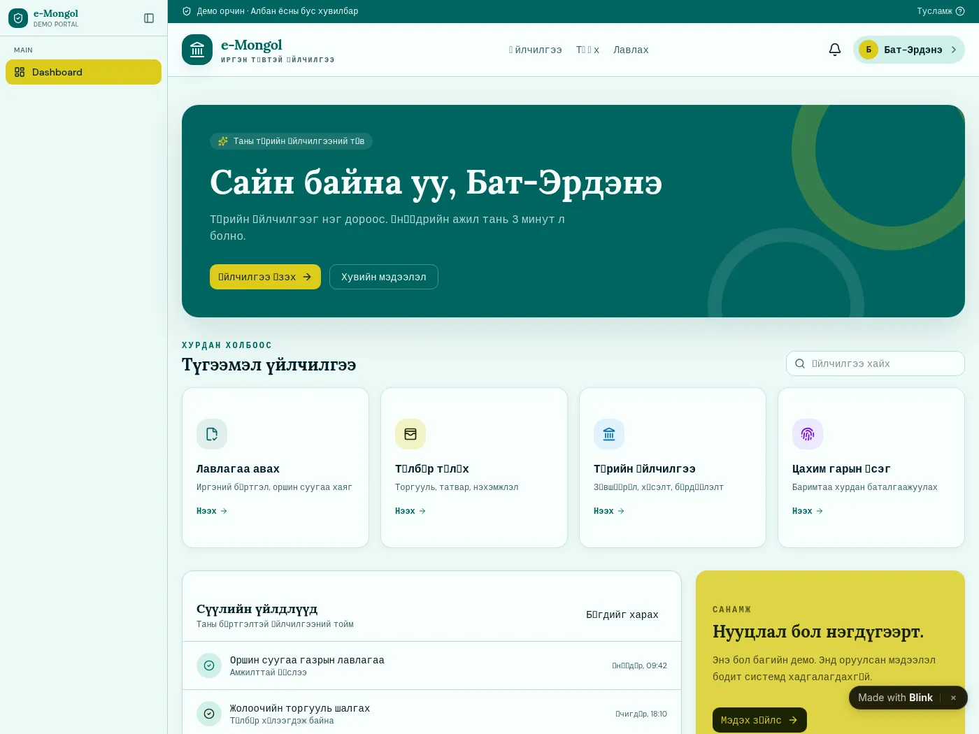 Parody e-Mongolia Demo