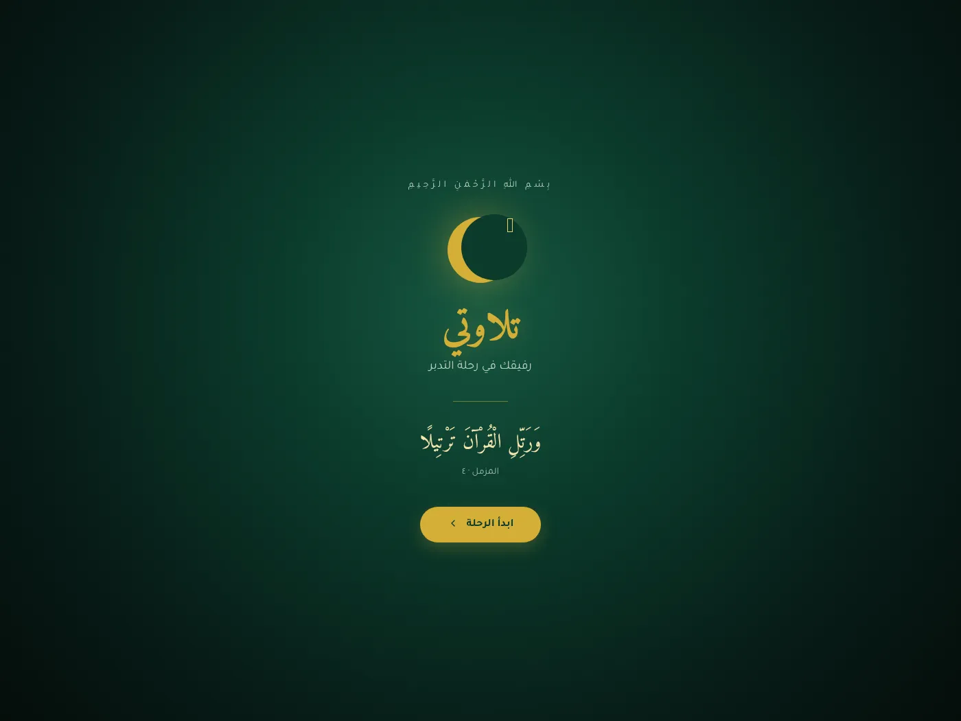 Tilaawaty Quran Web App