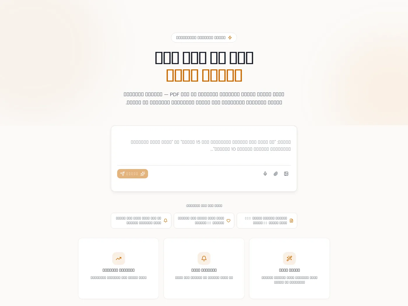 ActionAI Personal Assistant