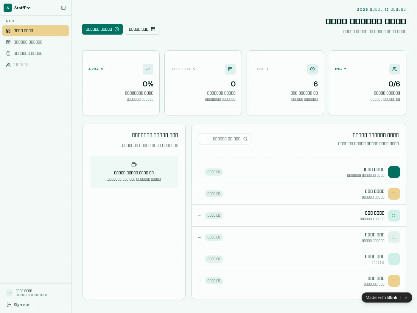 StaffPro Employee App