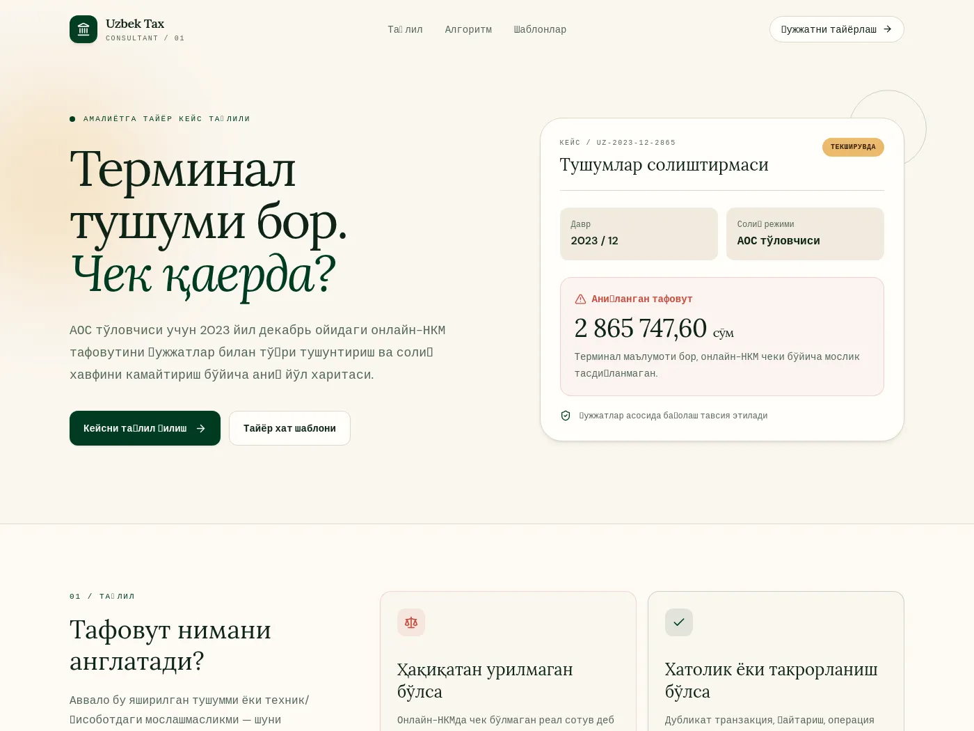 Uzbek Tax Consultant