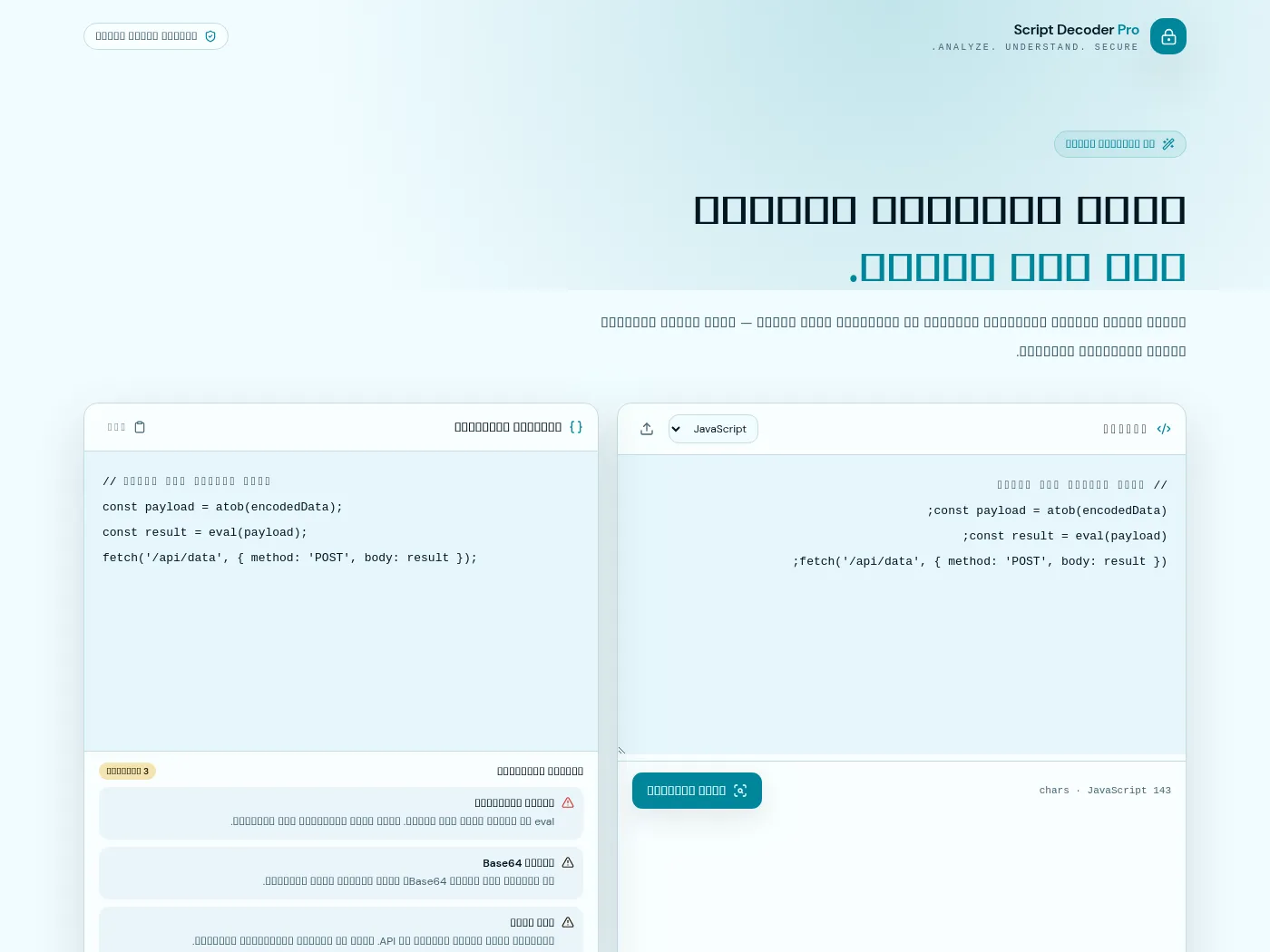Script Decoder Pro