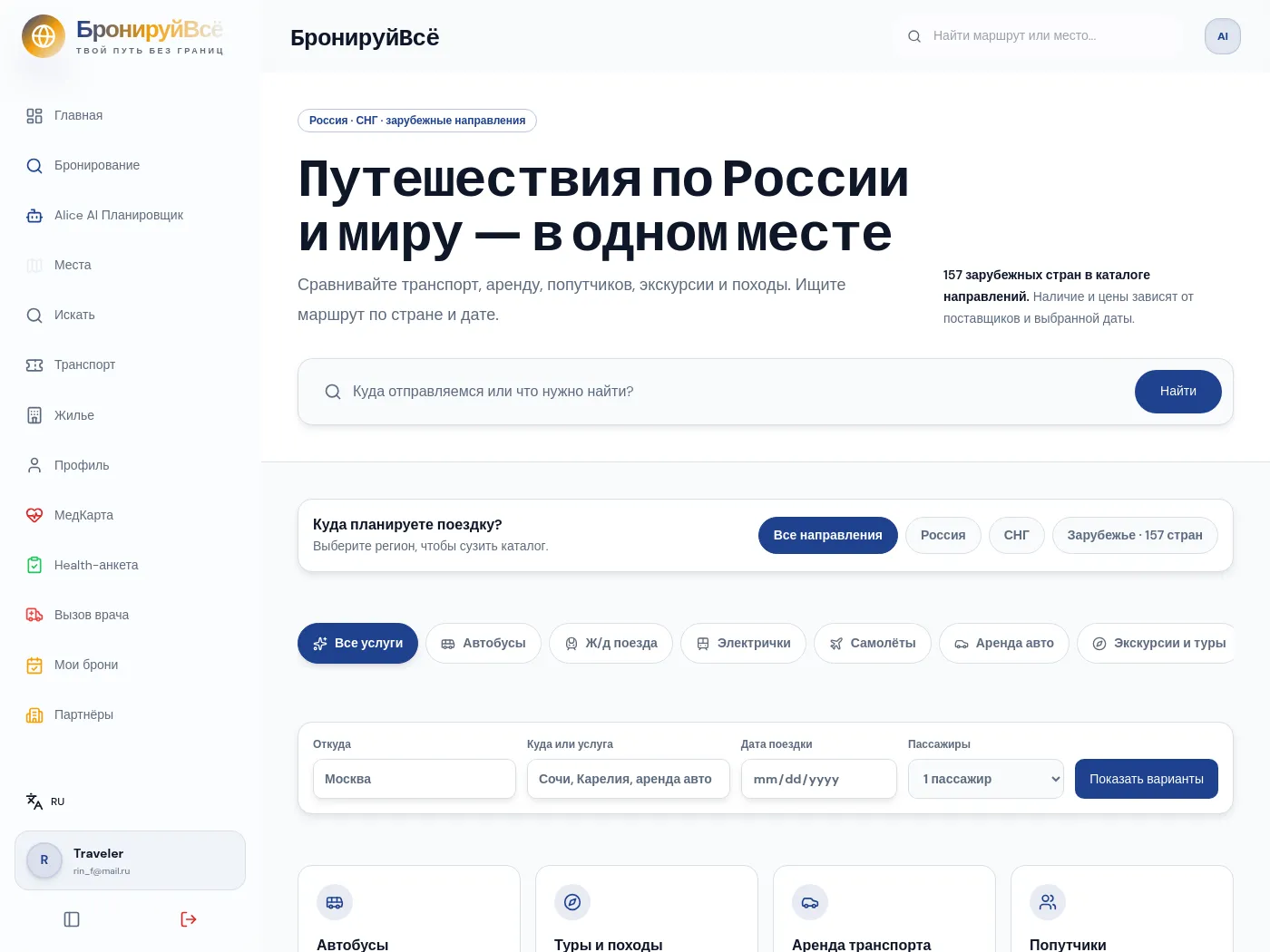 СоцТуризм Платформа