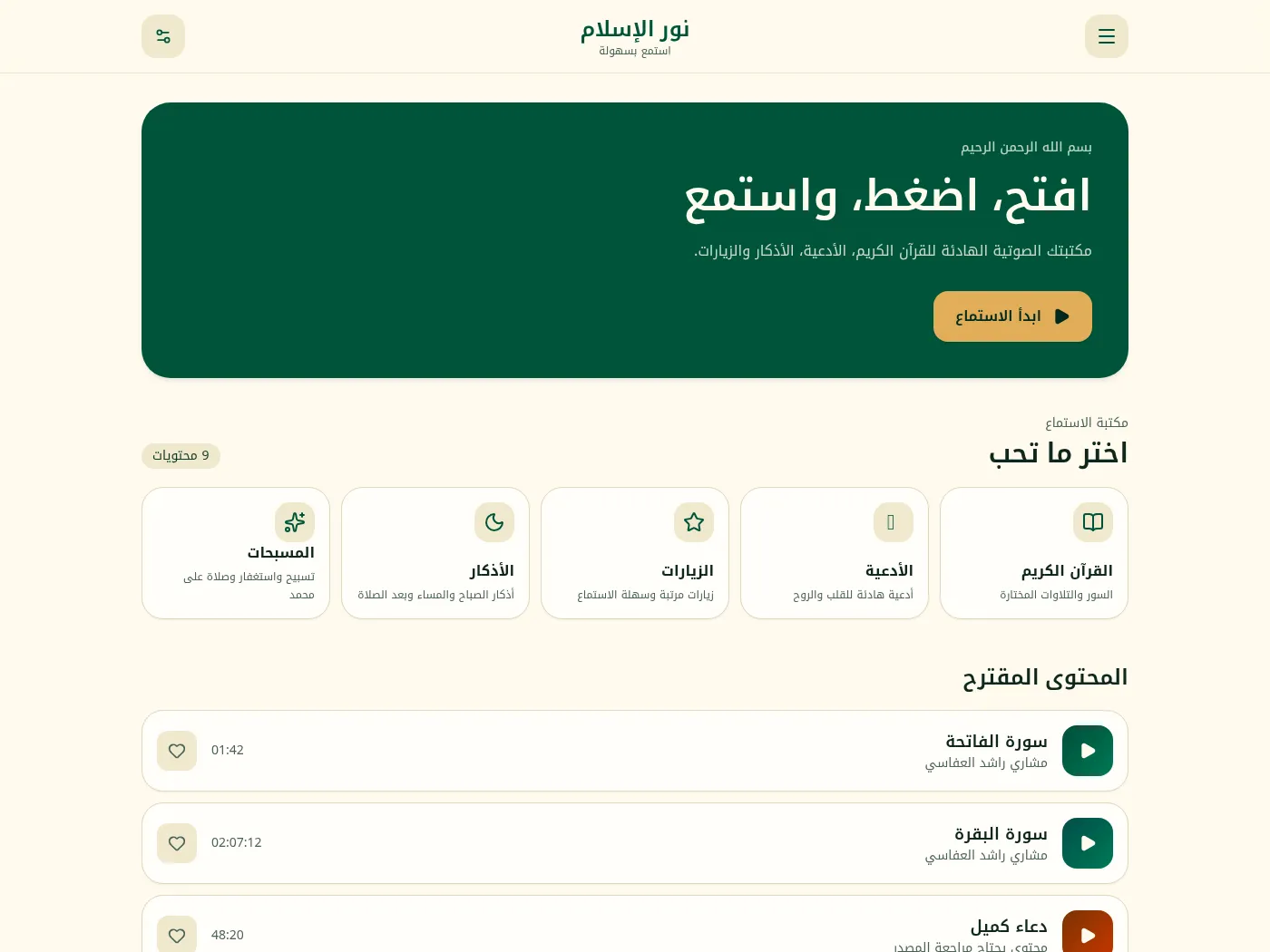 نور الإسلام PWA