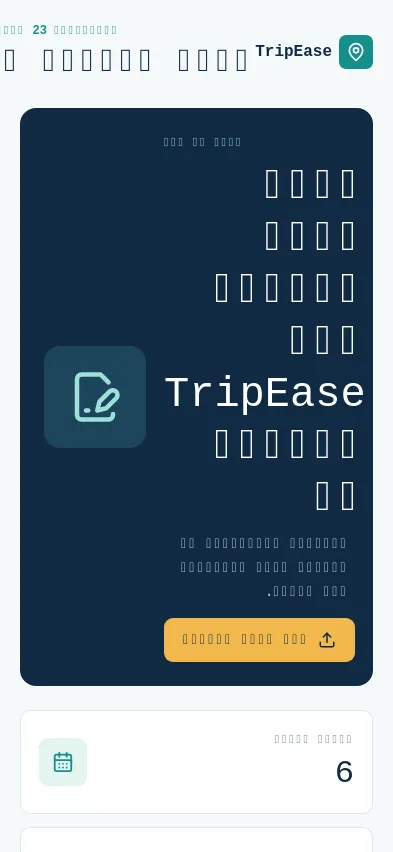 TripEase Medical Mobility
