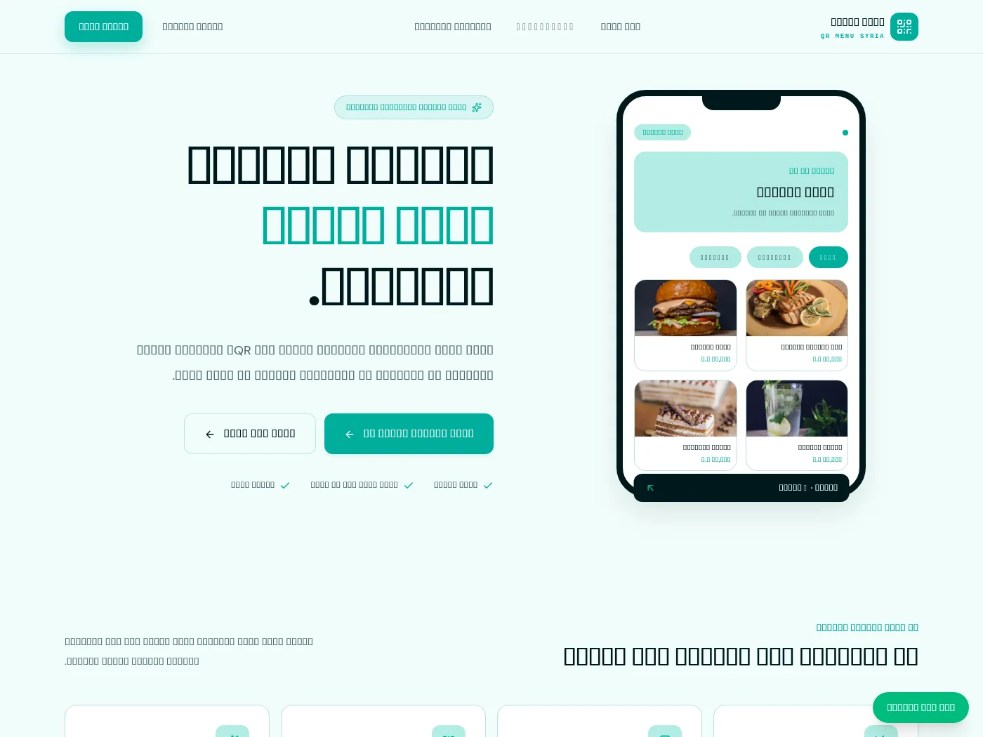 Syrian QR Menu Platform