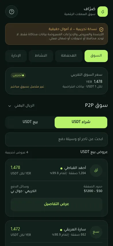 Yemen Crypto Trade Platform