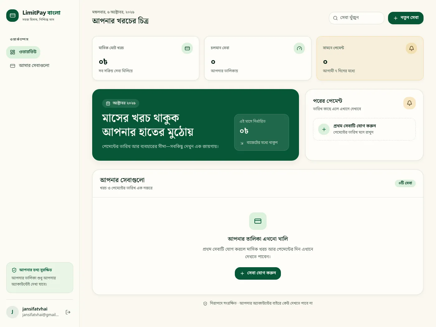 LimitPay Bangla