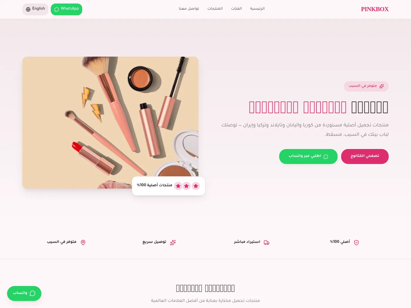 Pinkbox Beauty Catalog