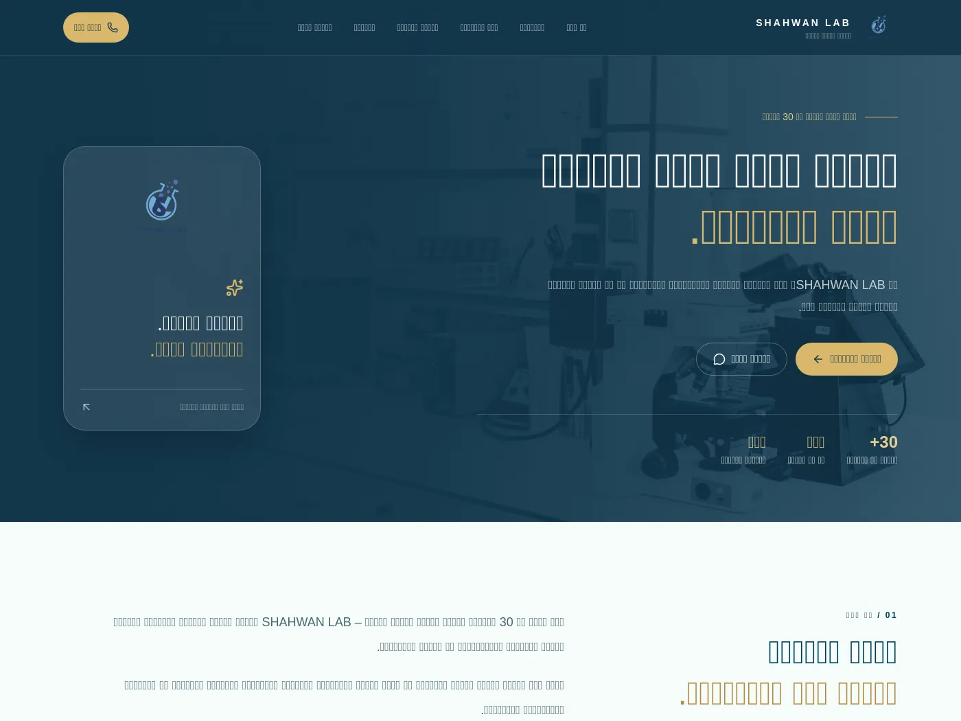 SHAHWAN LAB One Page Web