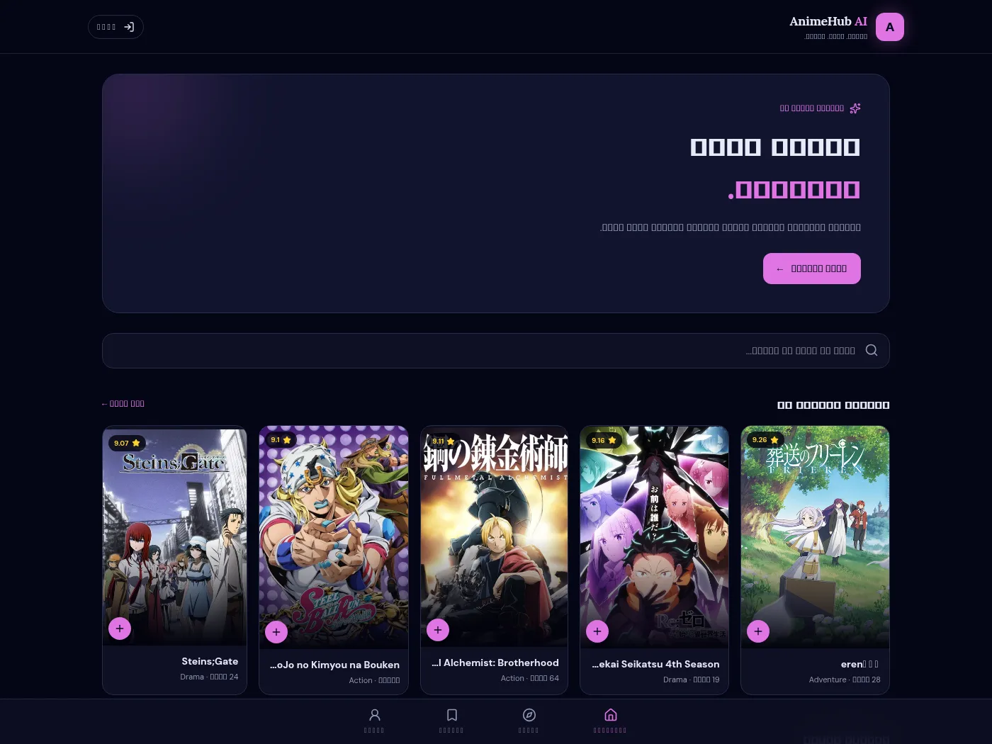 AnimeHub AI Guide