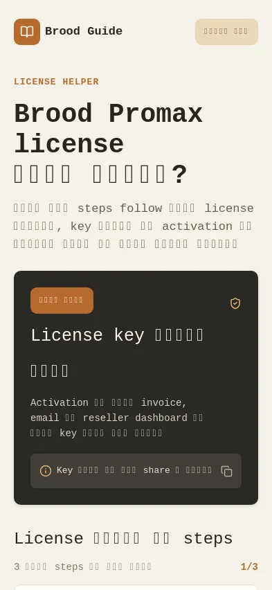 Brood License Helper