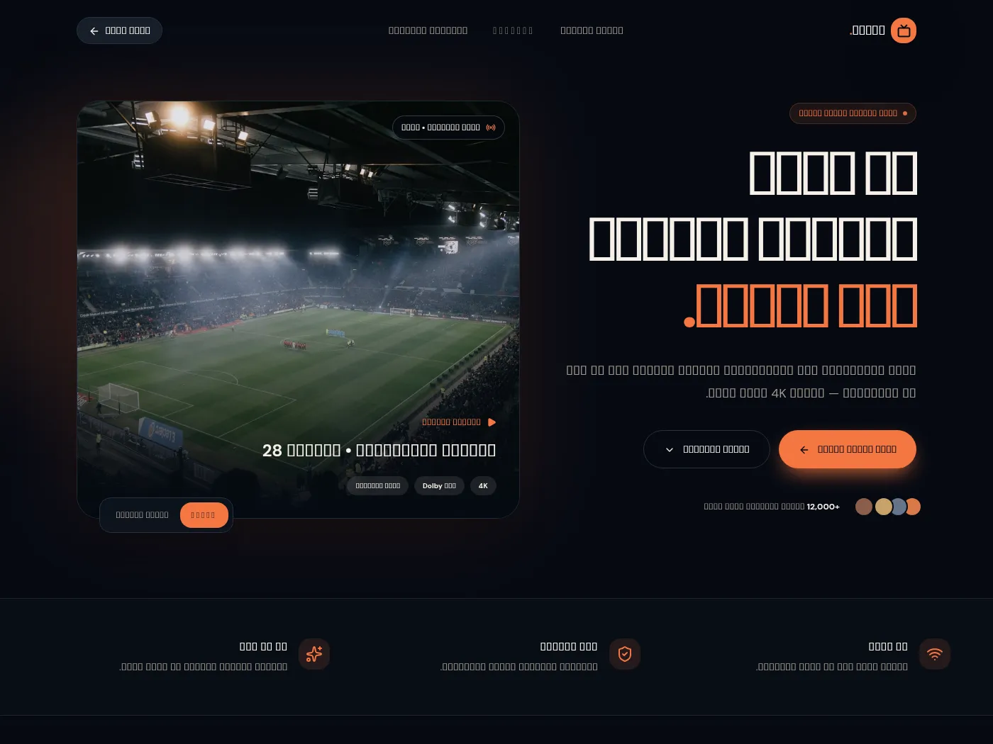 Bold IPTV Landing Page