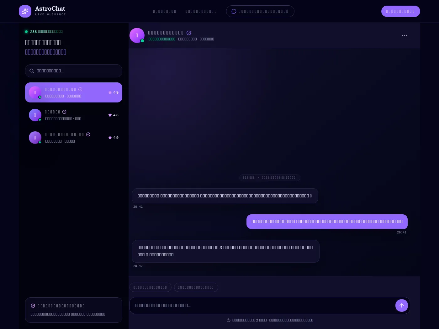 AstroChat Live
