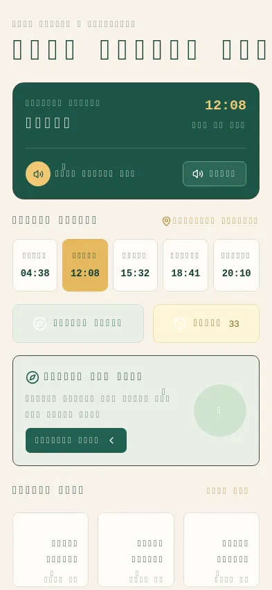 Islamic Companion App