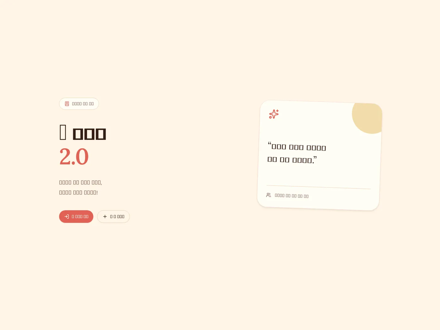 방명록 2.0 Friends Diary