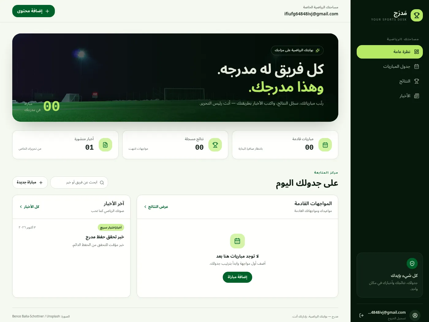 My Sports Portal