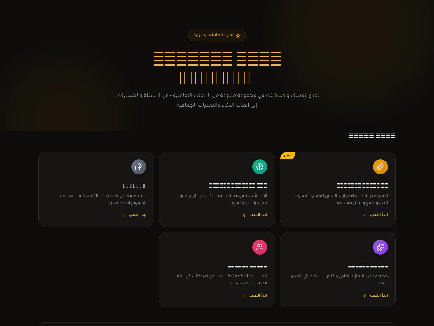 Arabic Game Hub